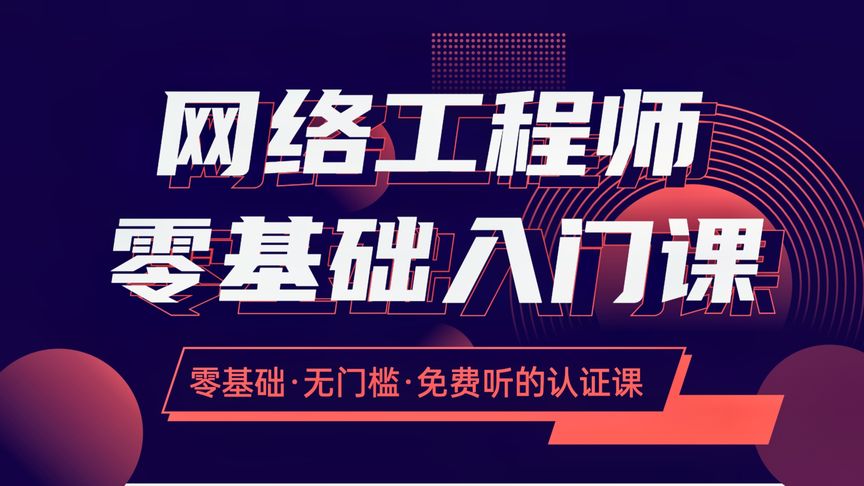 学浪计划·网络工程师-文件系统管理以及Telnet和SSH配置-10