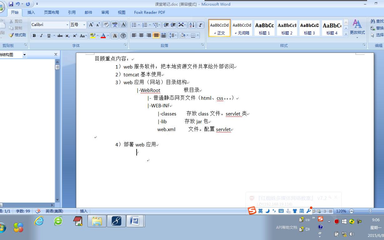 Java中级教程第五集HTTP协议入门