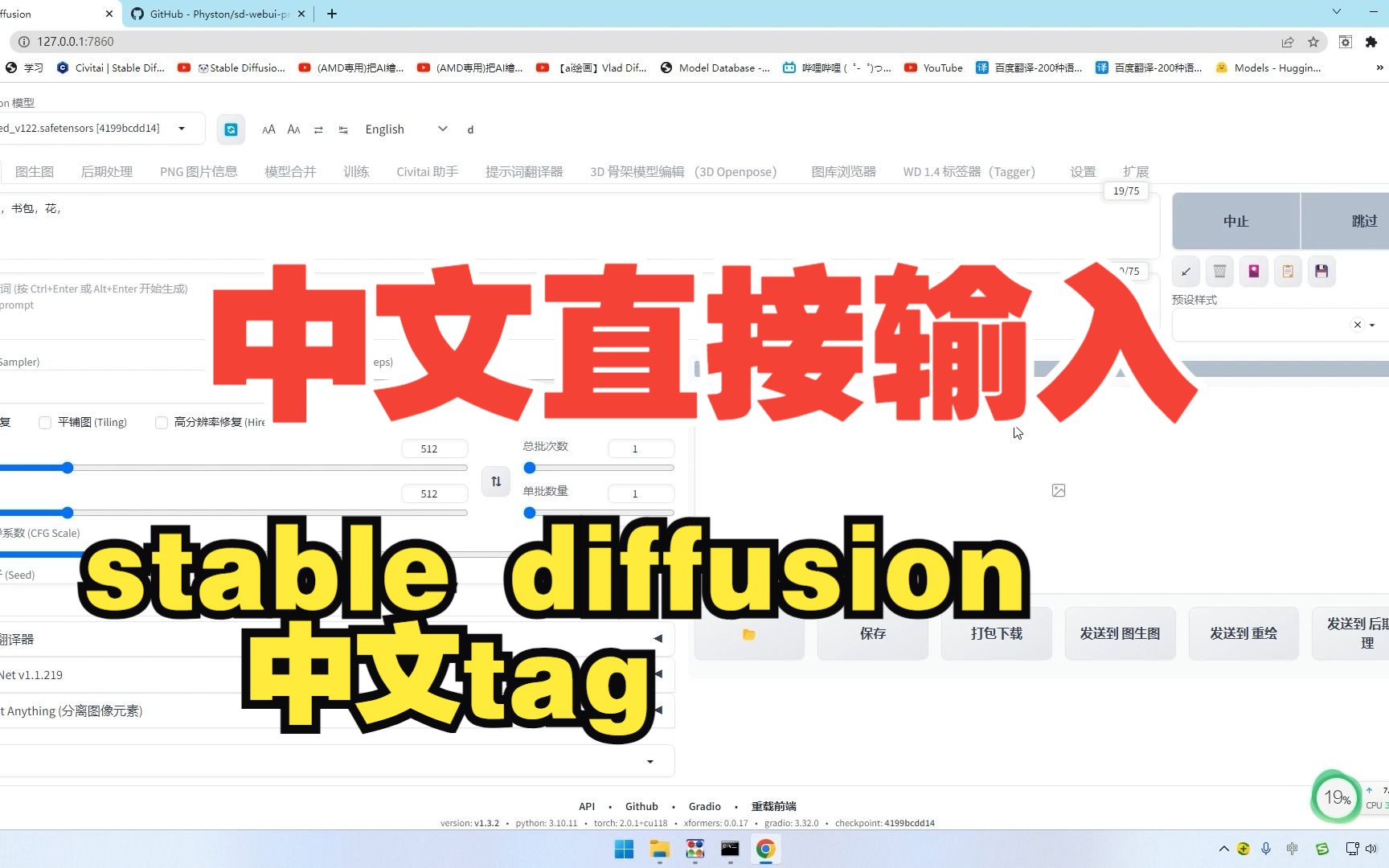 AI绘画stable diffusion中文输入提示词!中文翻译插件!