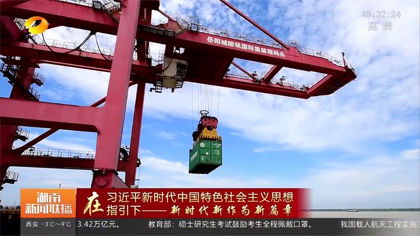 贯彻落实中央经济工作会议精神,湖南推动全方位、宽领域开放