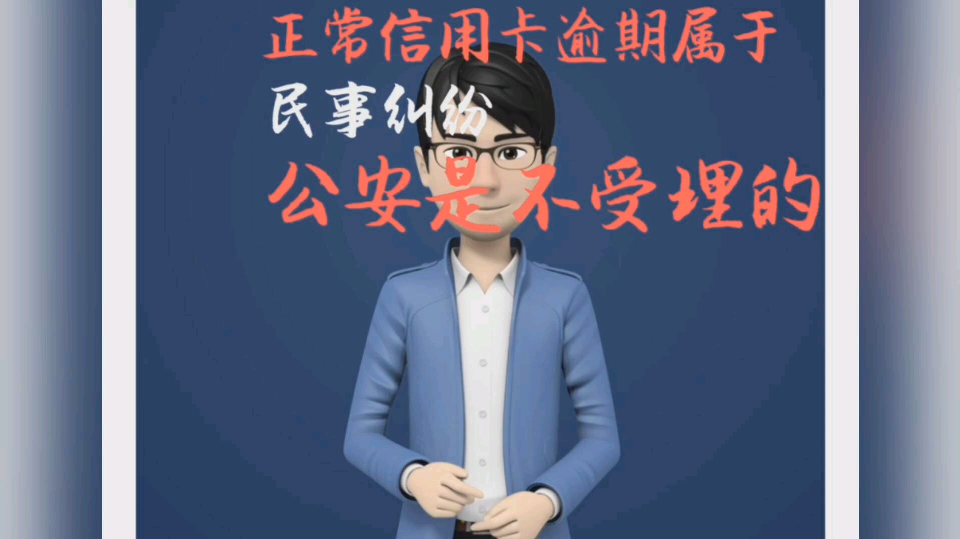 网贷信用卡逾期,会抓人吗?一种催收手段。