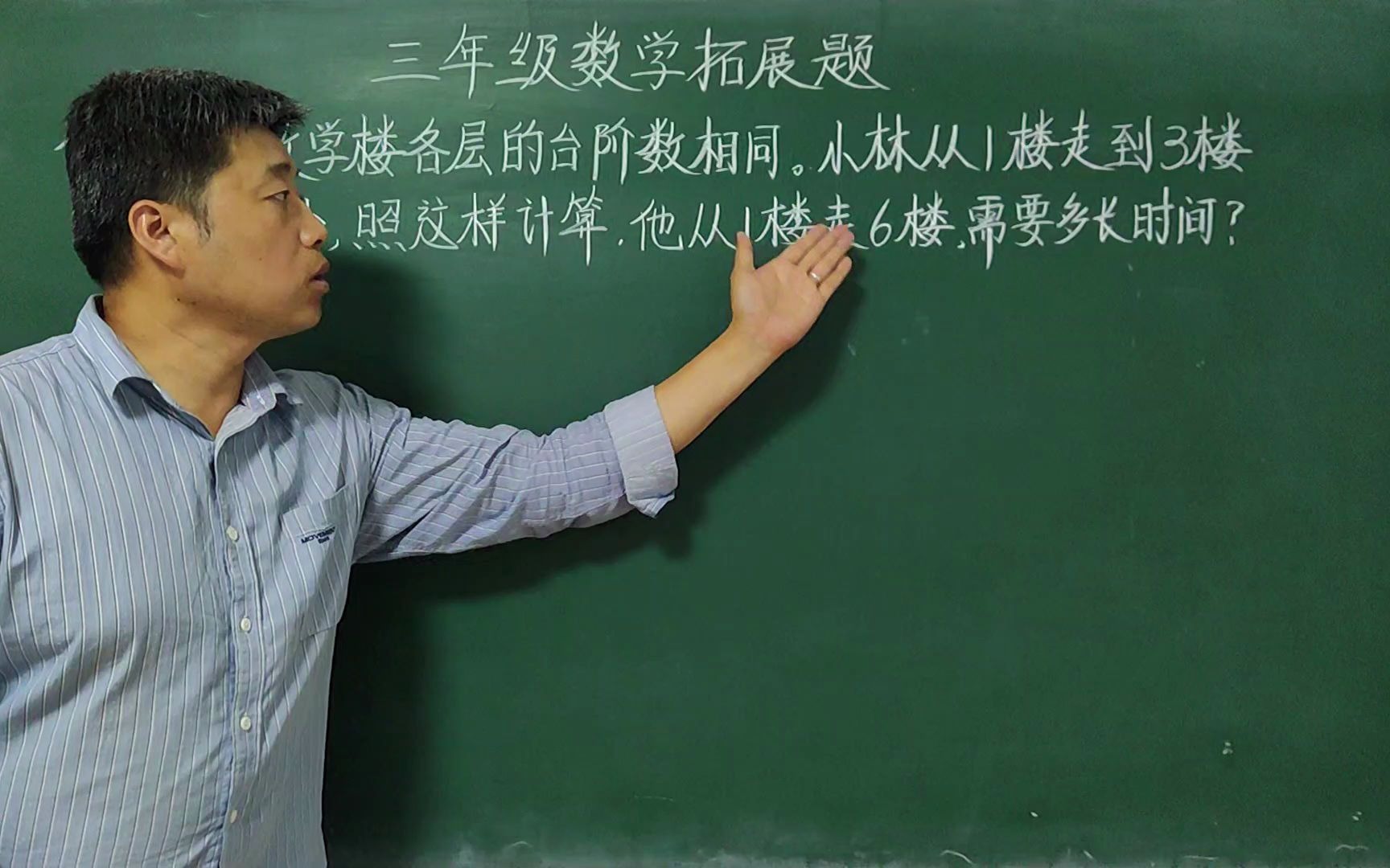 三年级数学:时间单元经常错的这道题,你能做对吗?