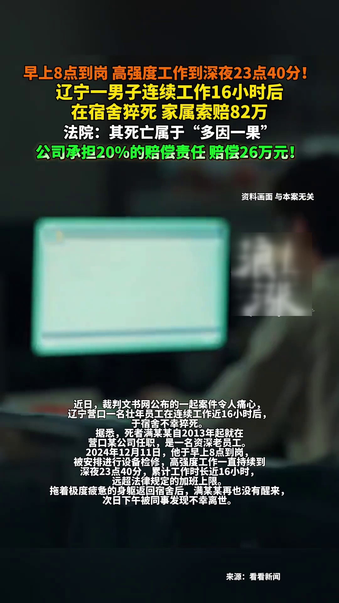 男子连续工作近16小时后猝死,法院判了!公司仅担责20%