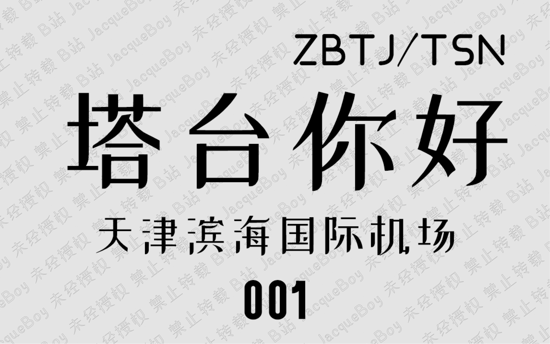【塔台你好】E001:韩籍763机长天秀英语口音,教你说陆空通话!