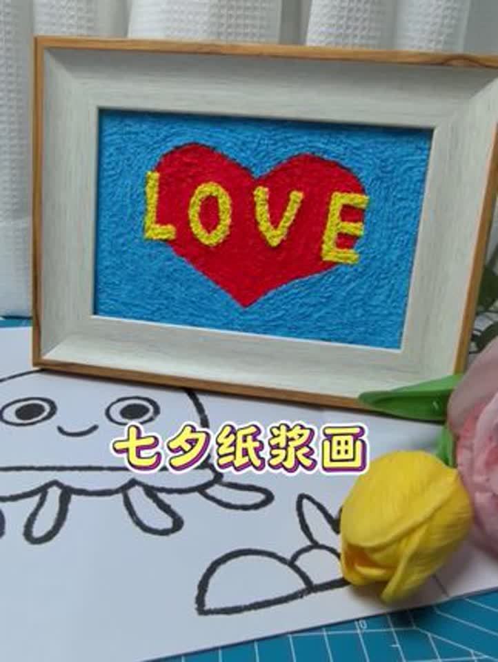 #七夕 #纸浆画 做个简单的纸浆小画框迎接七夕吧