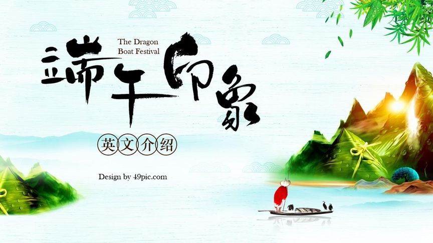 五月端午节印象派主题班会ppt模板-氢元素