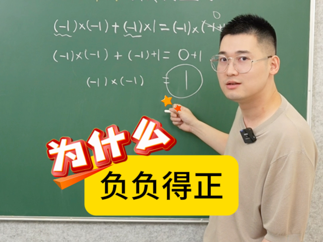 为什么“负负得正”?今天告诉你数学定义的底层逻辑!