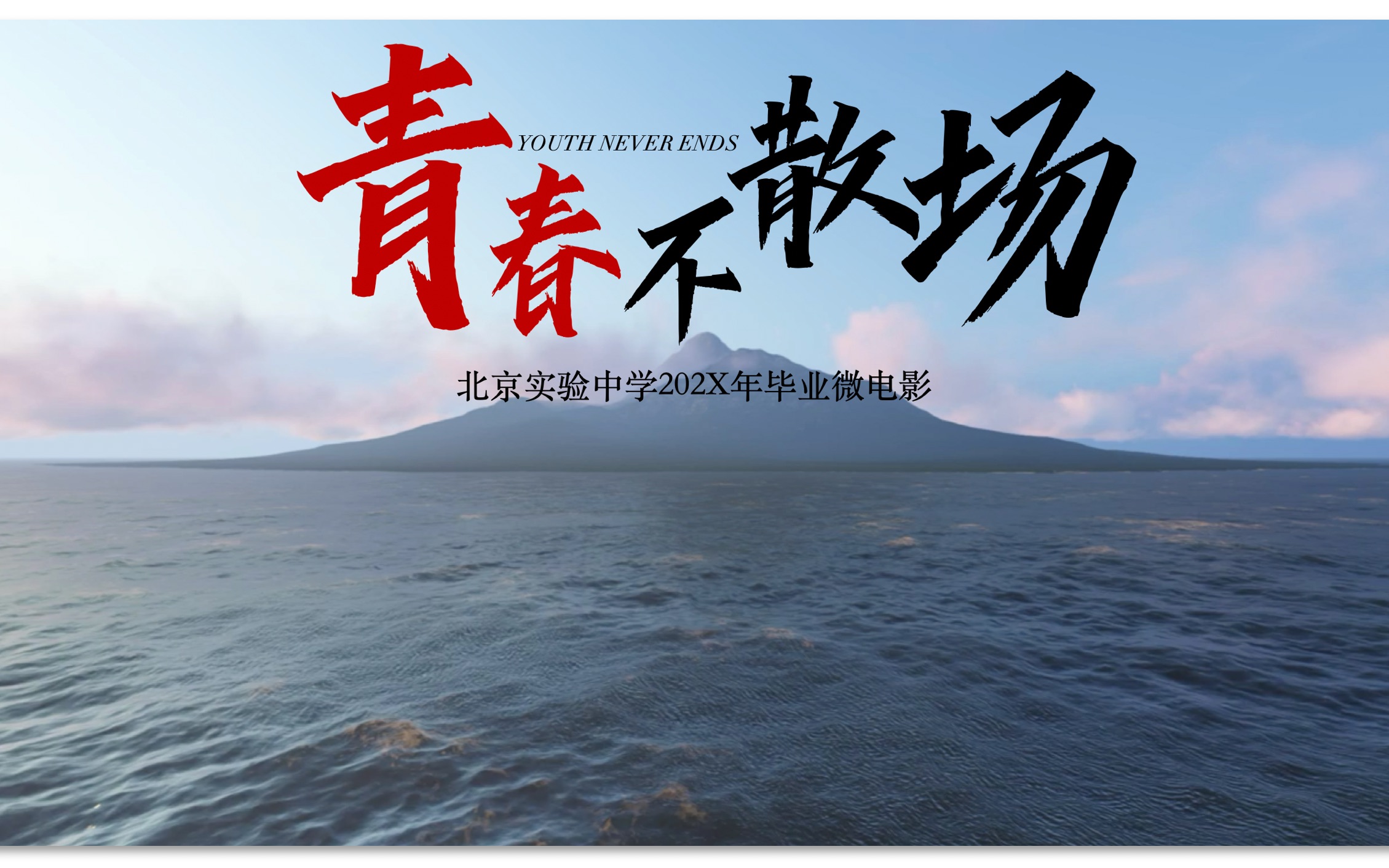 如何用PPT做出电影级片头!
