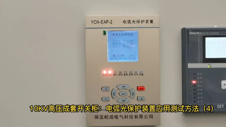 10KV高压成套开关柜:KYN28A-12柜中电弧光保护装置应用测试(4)