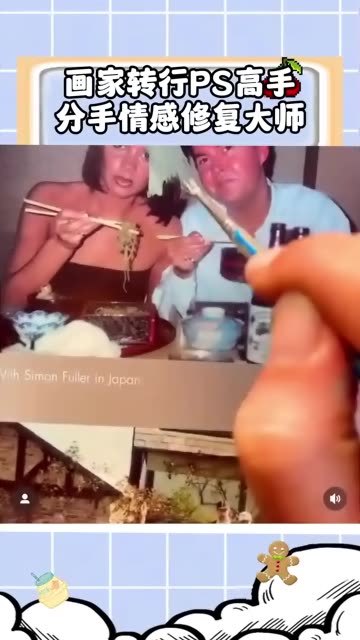 画家转行PS高手分手情感修复大师