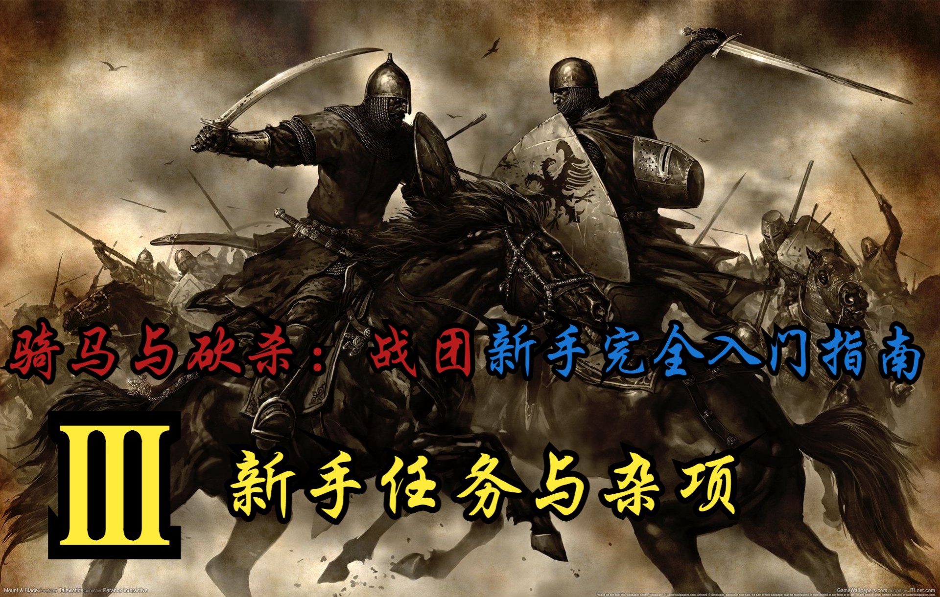 骑马与砍杀:战团 新手完全入门指南 Ⅲ.新手任务与杂项_哔哩哔哩bilibili...