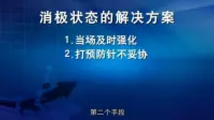 解决员工执行力差的方法和办法