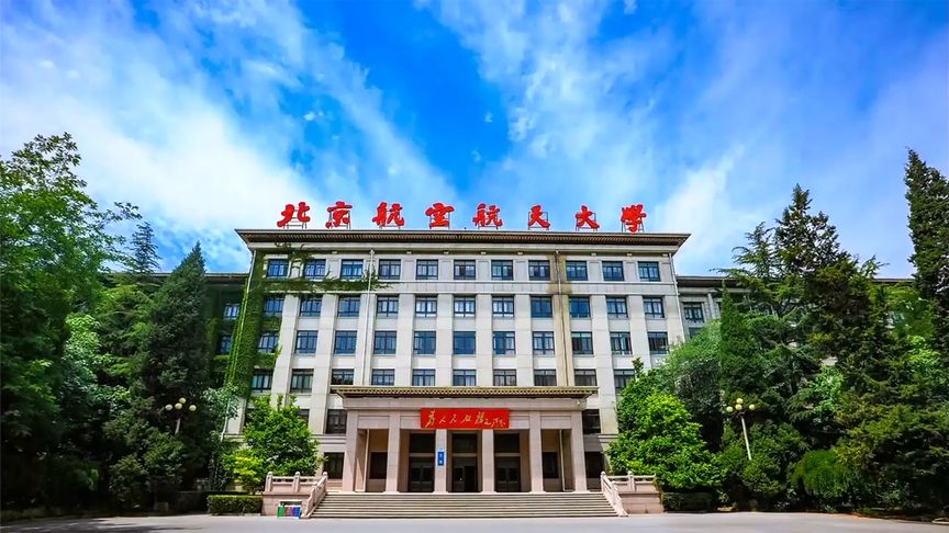 北航强基计划2021年多少分能入围?关注:三大变化,新增笔试!