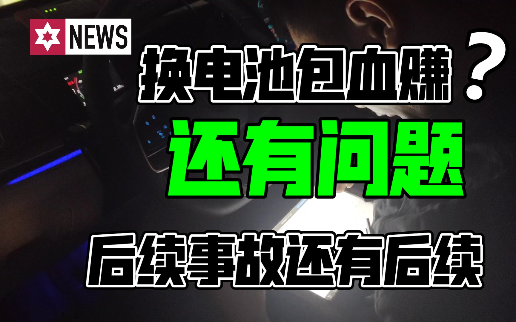 秦dmi换完电池包后续,又出现问题