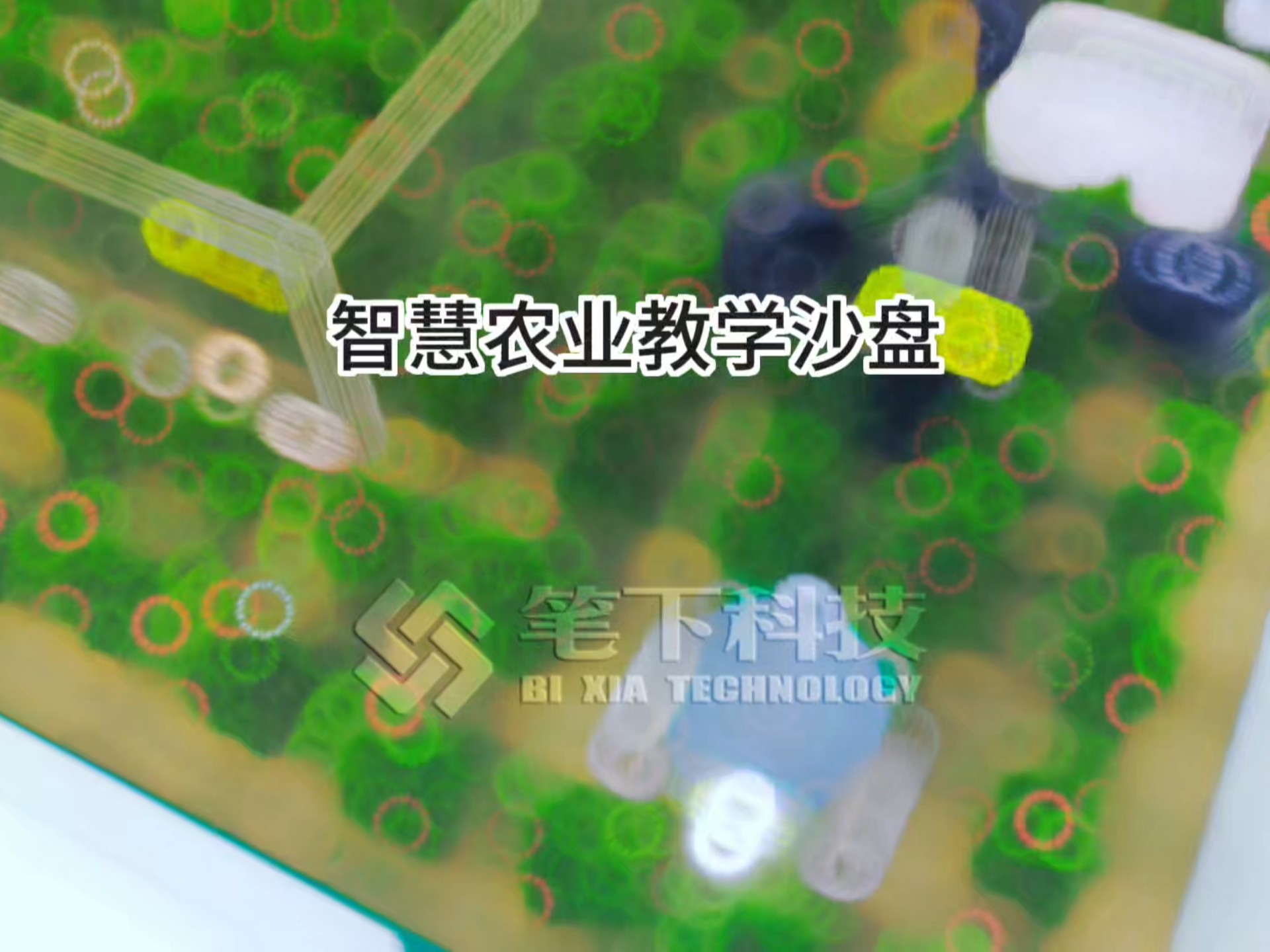 智慧农业沙盘模型,可以提供教学案例,教学课程。学到农业相关的知识...