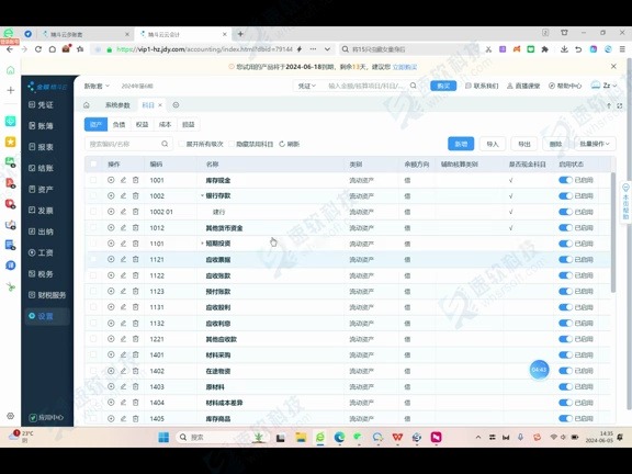 金蝶精斗云云会计保姆级教程,一看就会系列
