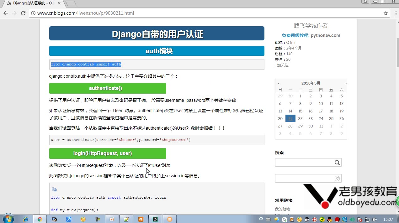 Python全栈开发(第六部分):博客项目+Xadmin组件