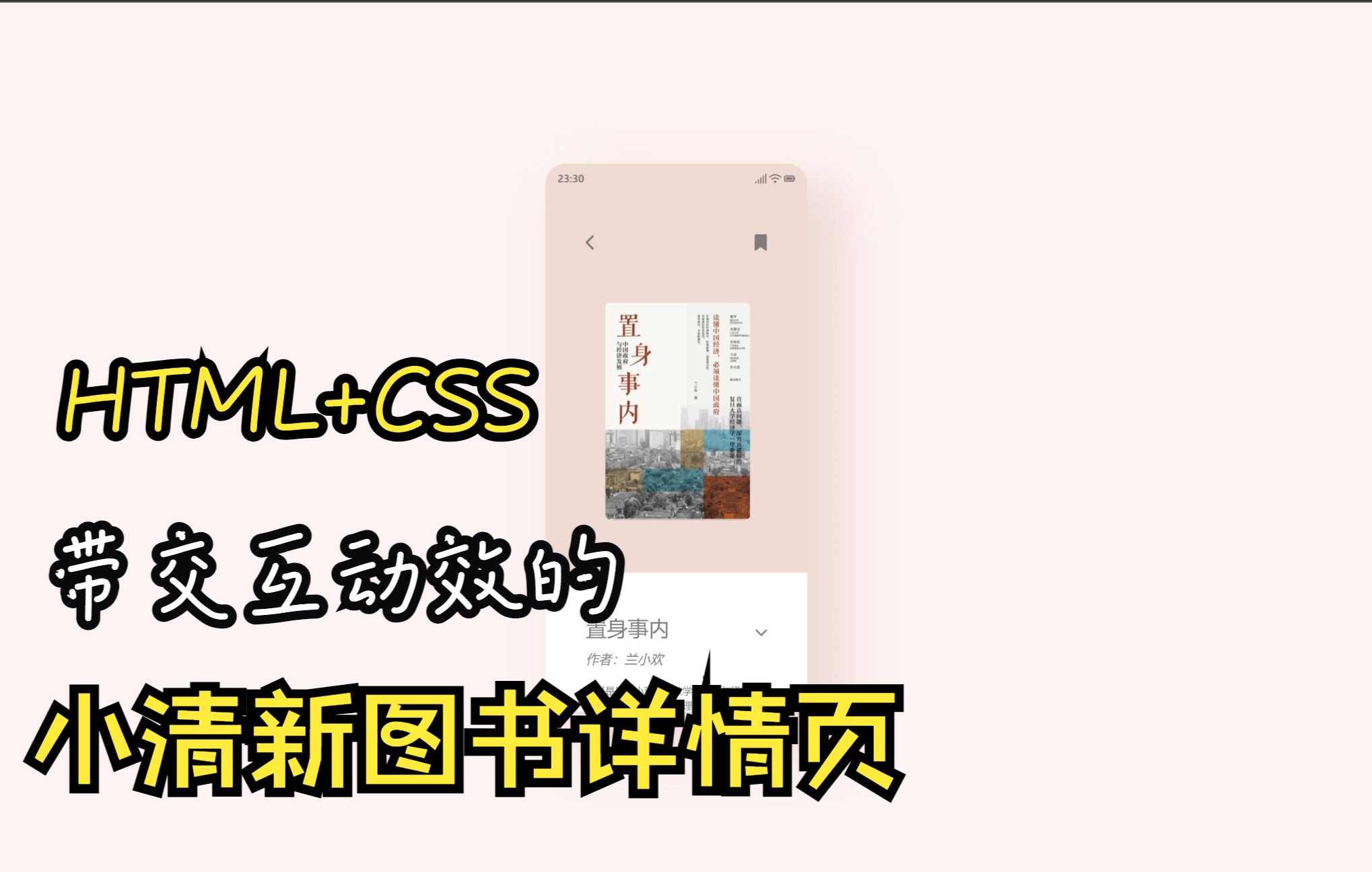 【css每日练手】html+css 三维动画实现优雅的图书详情页面