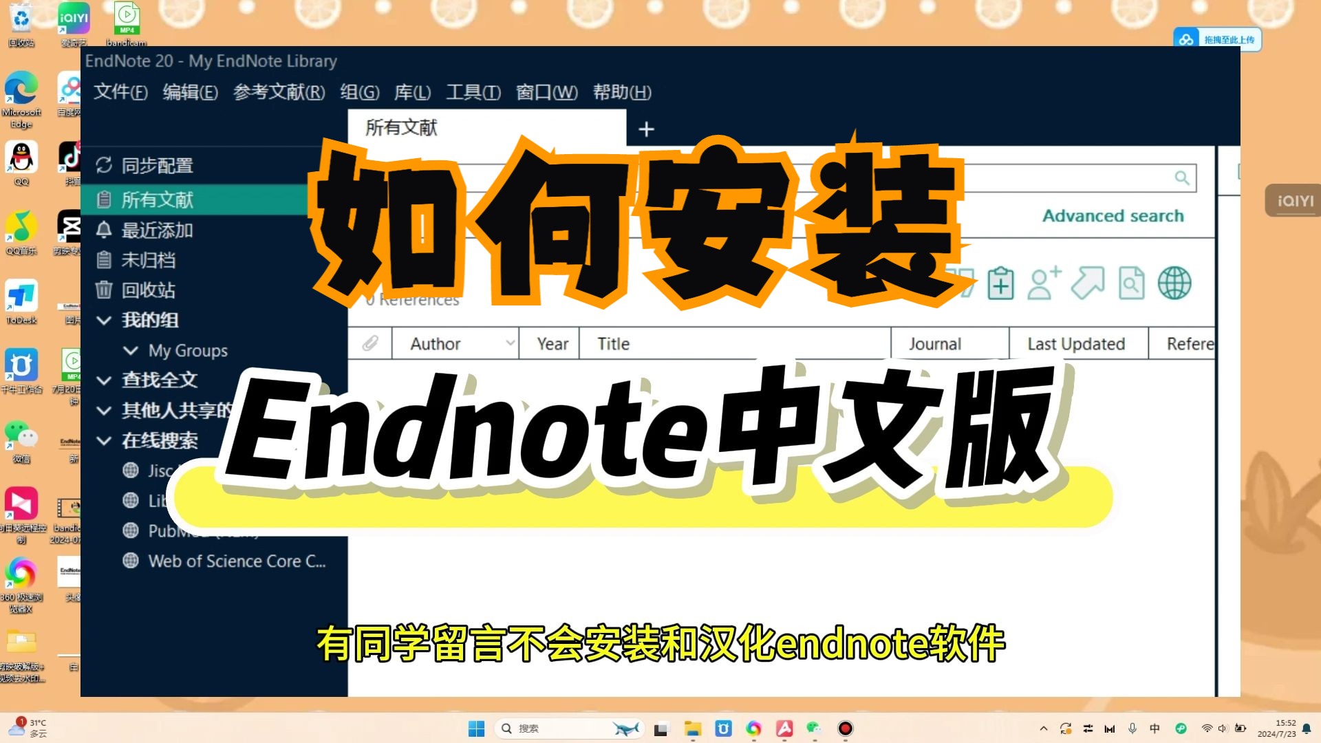 ...码 汉化版下载安装 endnote x9 endnote 20 中英文汉化包安装使用教程