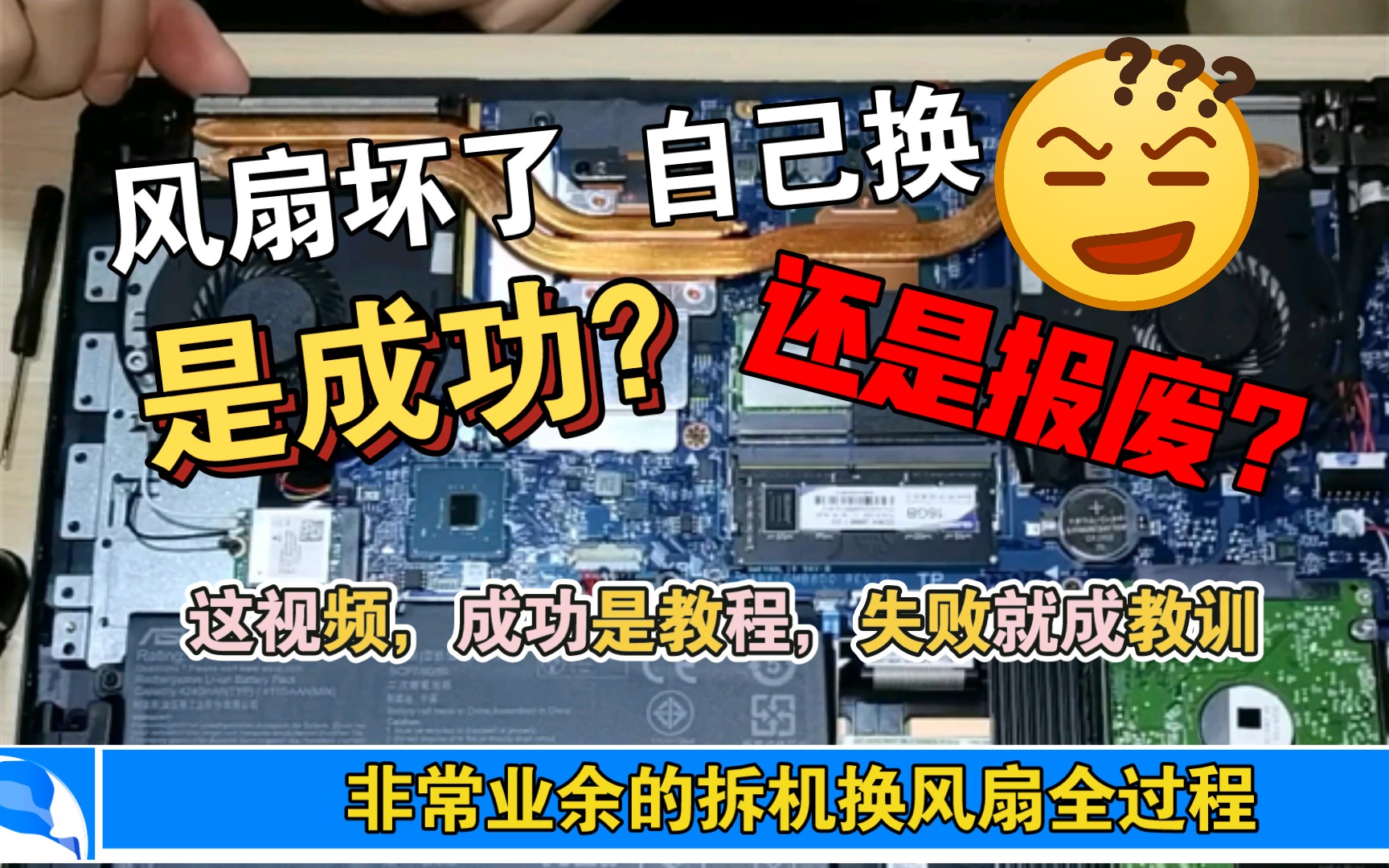 华硕飞行堡垒5,风扇坏了自己换,为了省钱,全程记录,分享出来,作为借鉴...