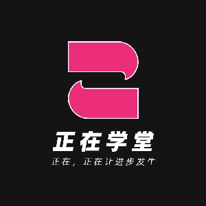 正在学堂DESIGN 