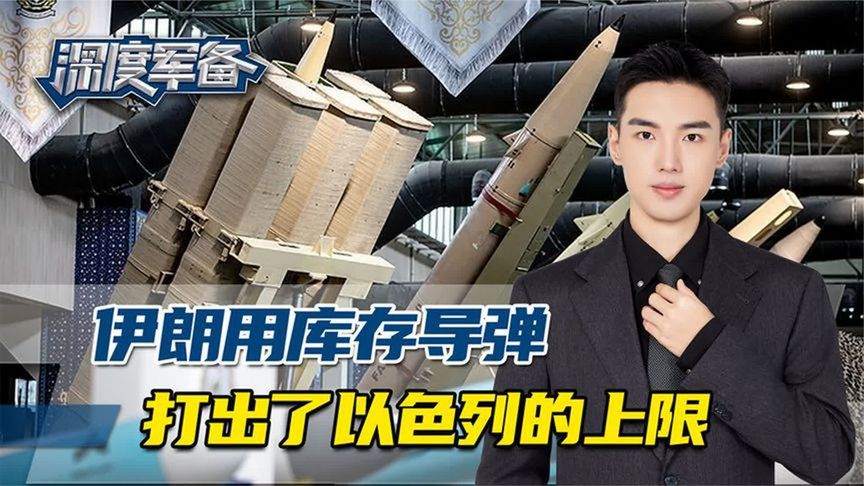 成功突防美军反导拦截,伊朗导弹创造战史纪录,技术却有中国血统