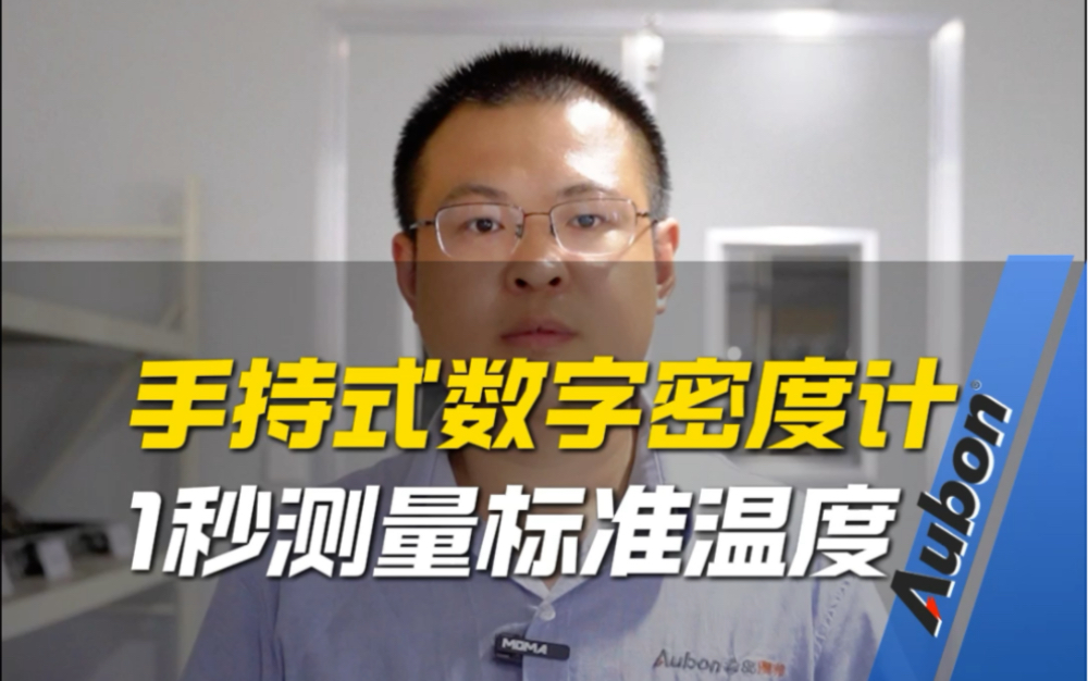 手持式数字密度计,1秒测量液体温度