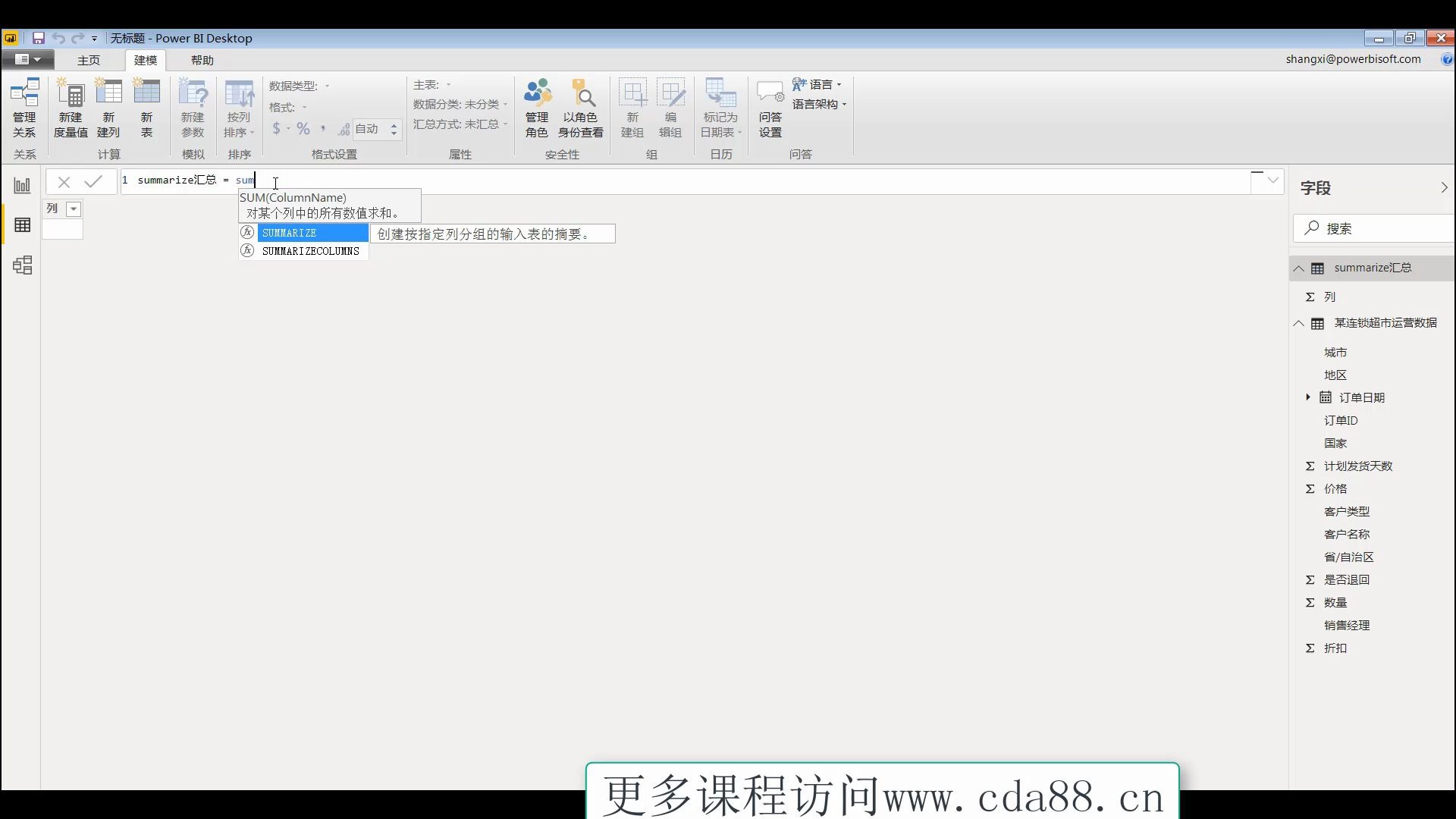 从入门到精通从小白到大神!powerbi入门教程