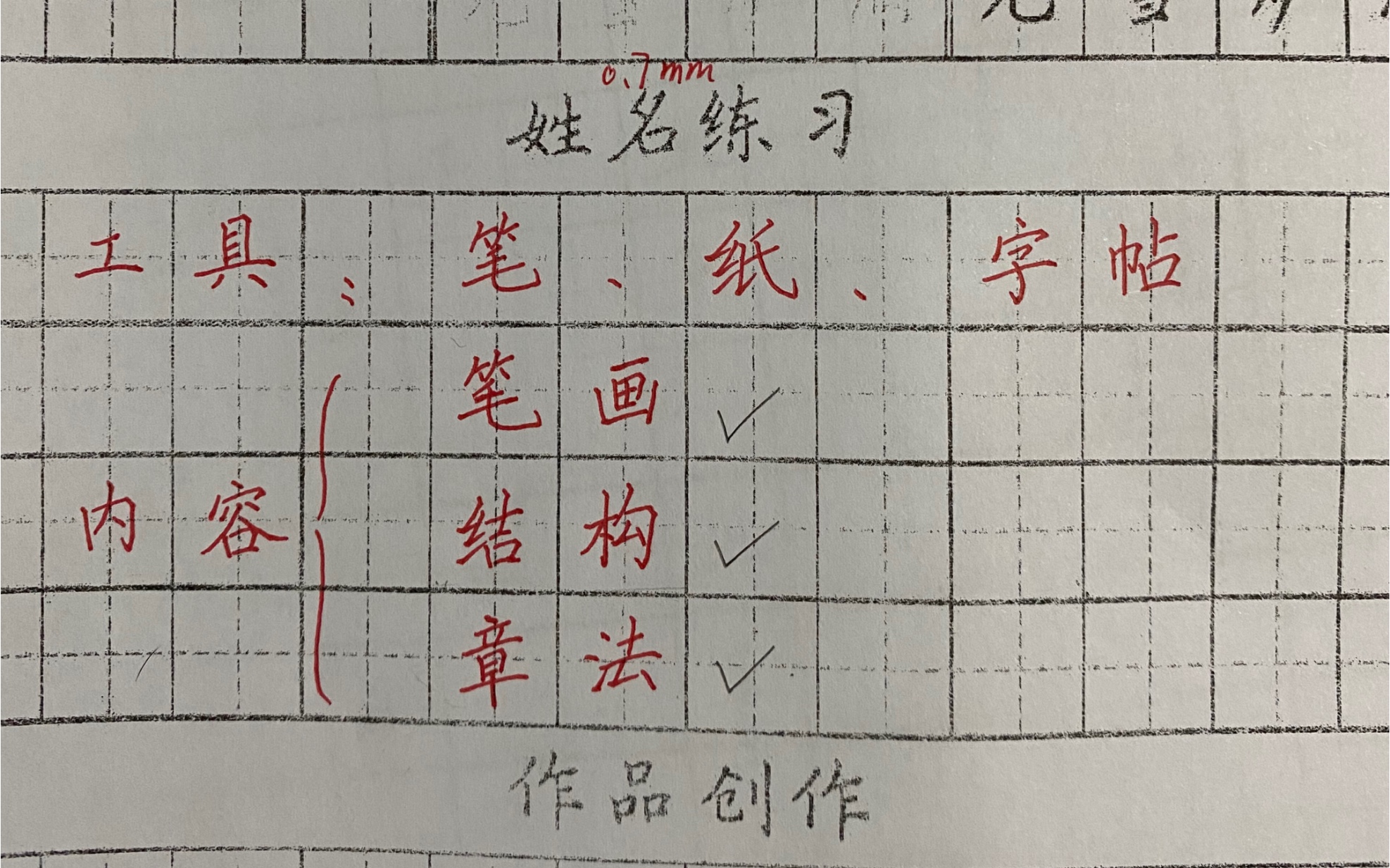 网课班开学第一课,练字的准备。硬笔田英章楷书零基础书法自学入门...