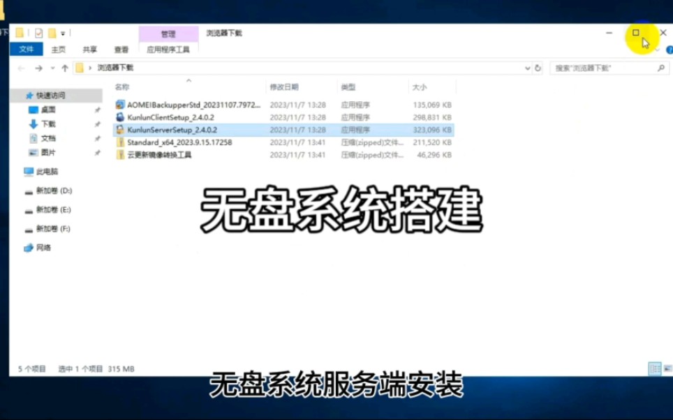 无盘系统搭建练习
