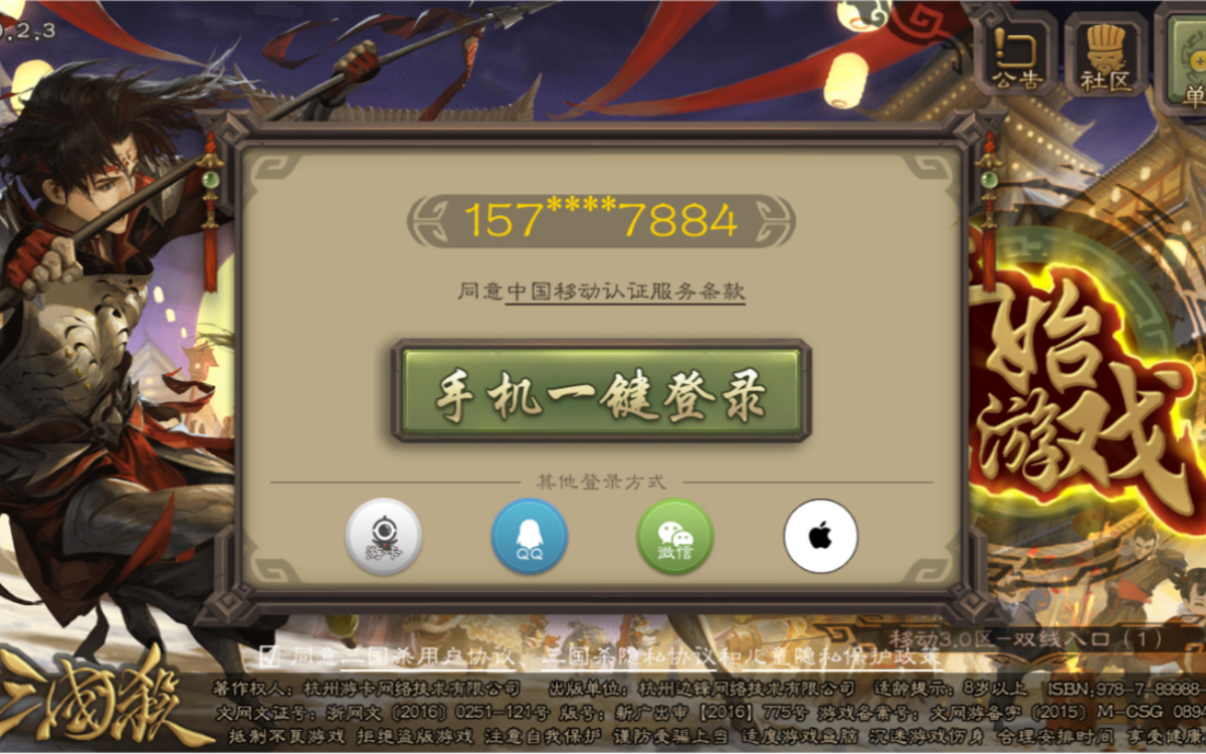 出售手机三国杀苹果官方账号