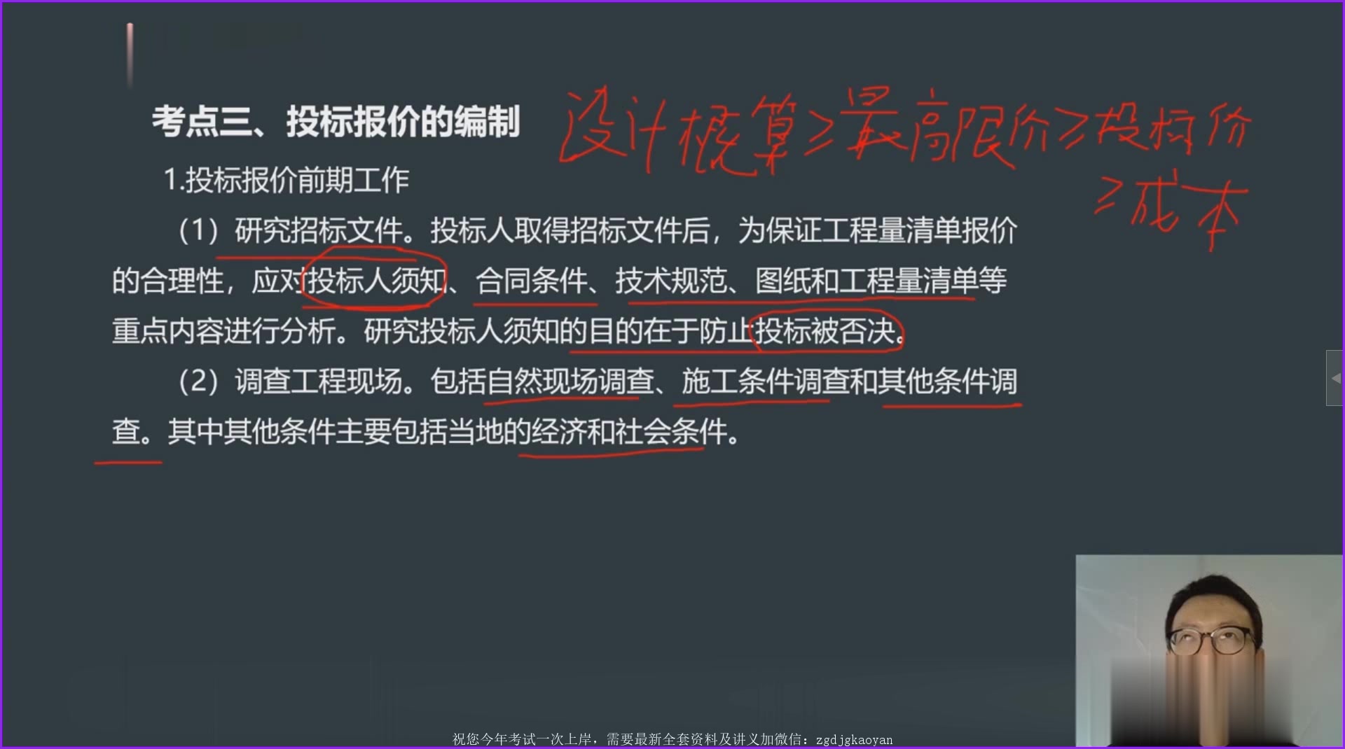 (新大纲)2023二级注册建筑师【建筑经济、施工与设计业务管理】(知识...