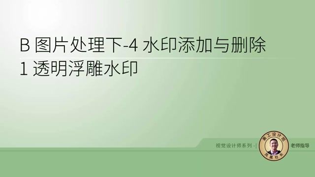 PS添加水印,透明浮雕的压印效果