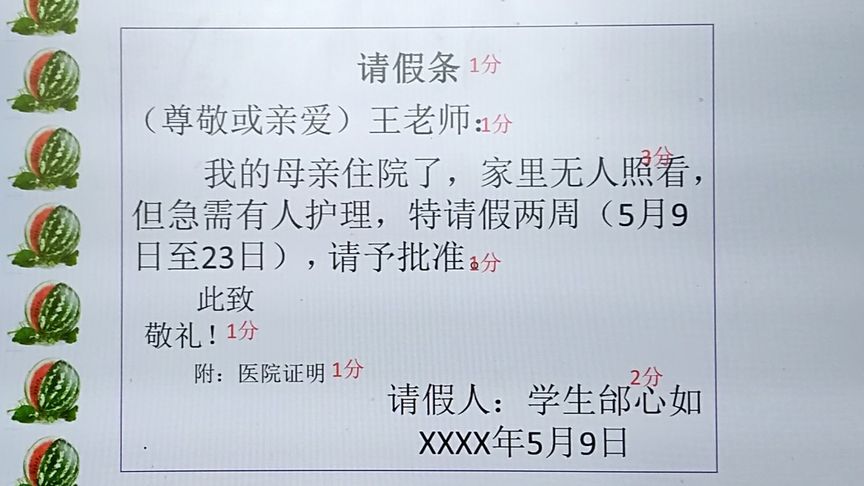 用幻灯片嵌入格式与内容,立体,直观。请假条是出题率最高的便条