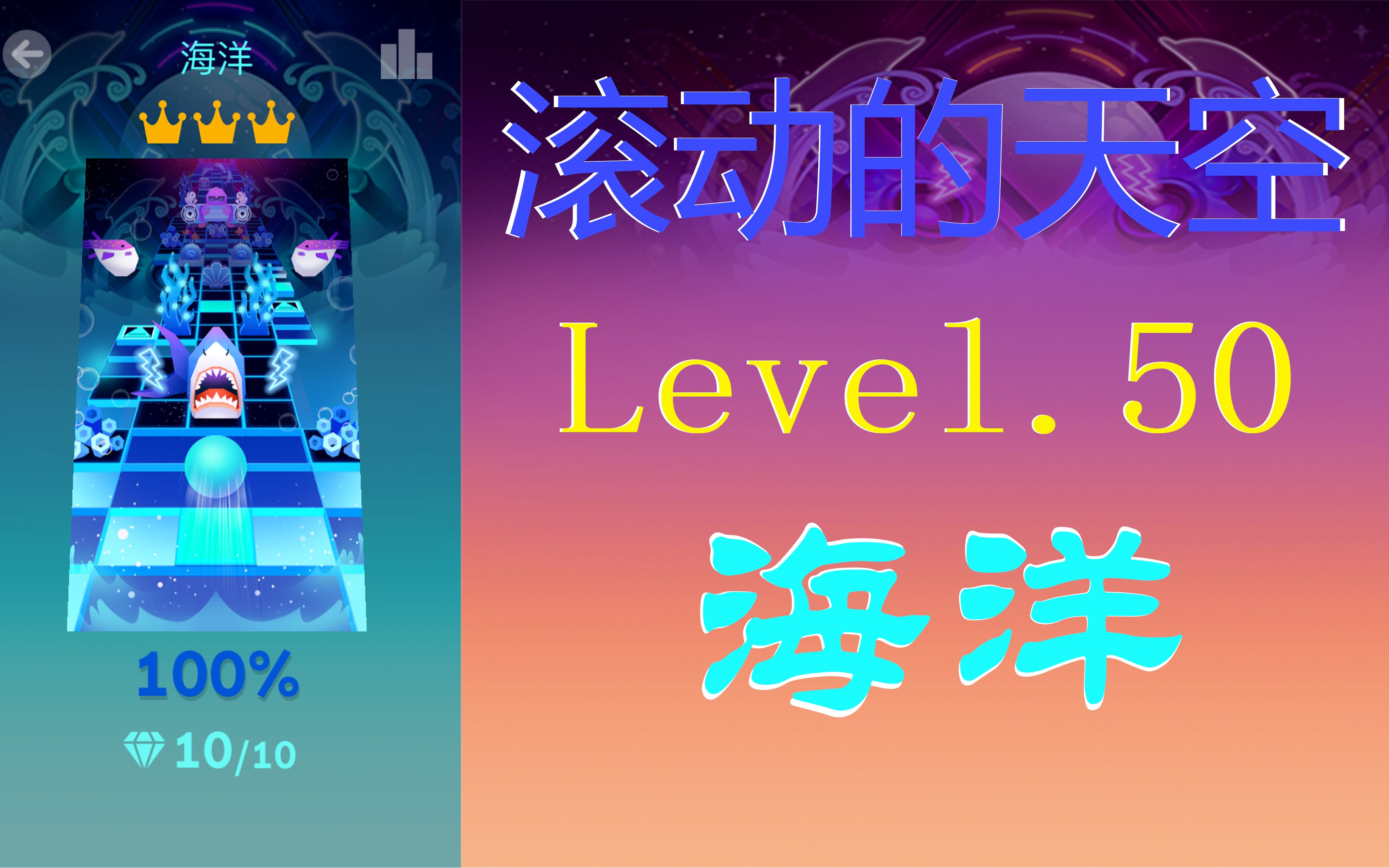 【滚动的天空】遨游在蔚蓝色的领域之中,探索深海的奥秘!