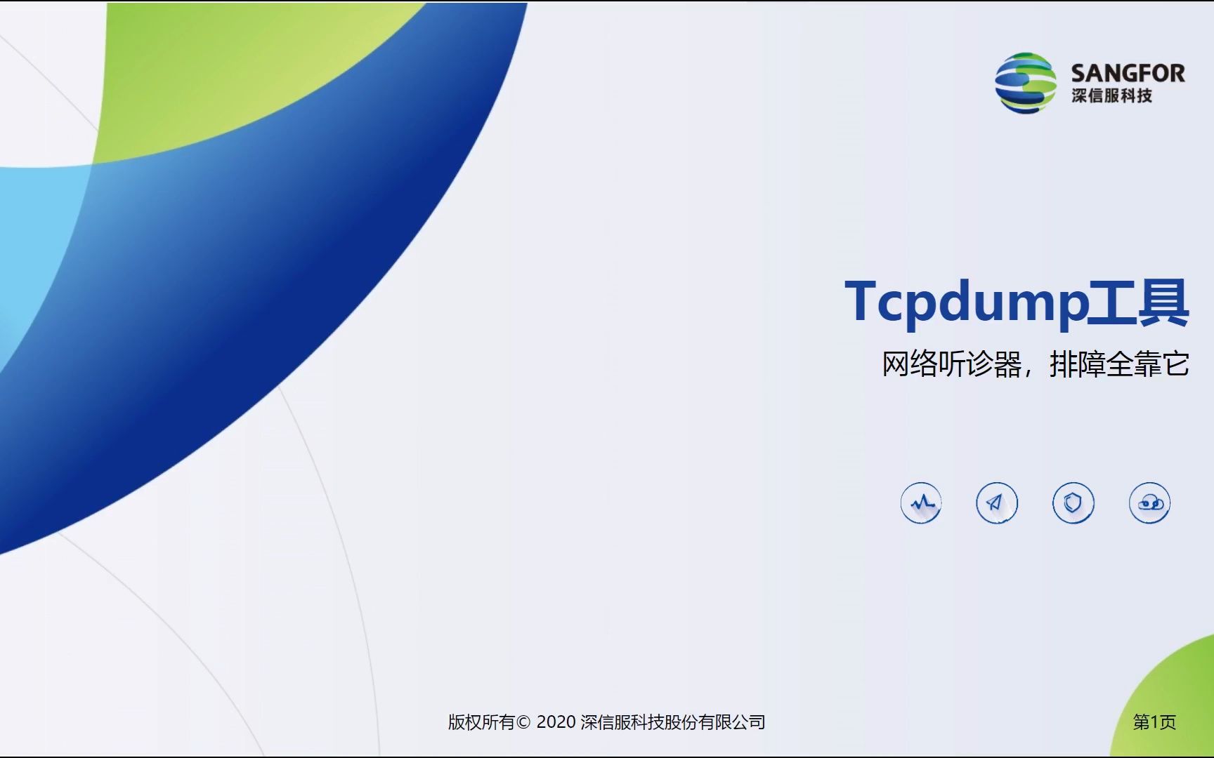 tcpdump抓包工具