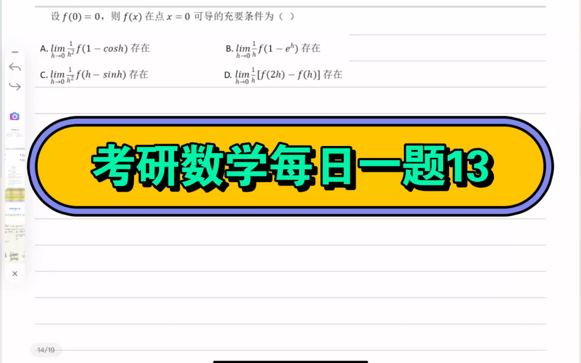 考研数学每日一题day13:判断函数可导性