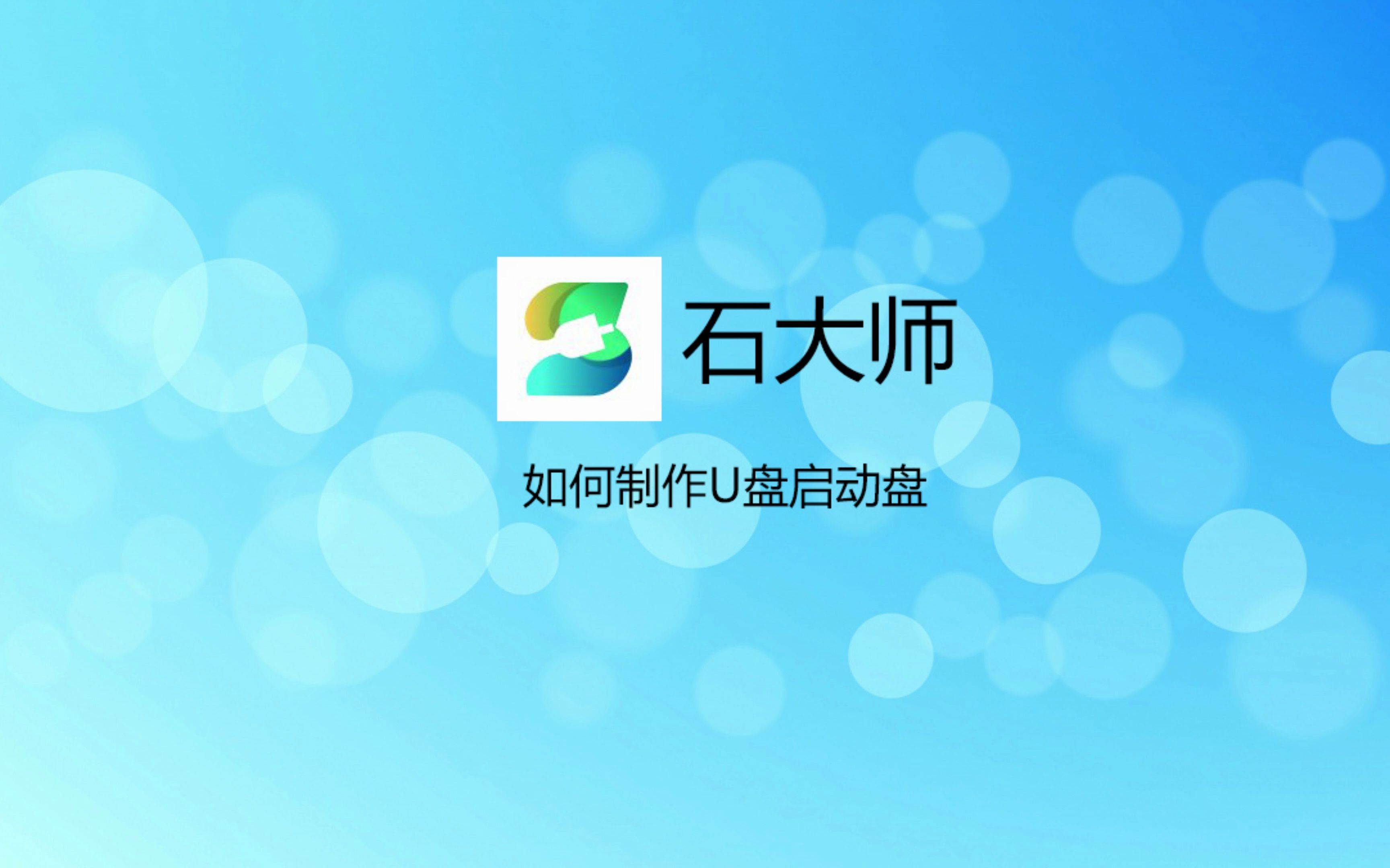 自己怎么制作U盘启动盘?u盘启动盘怎么做?
