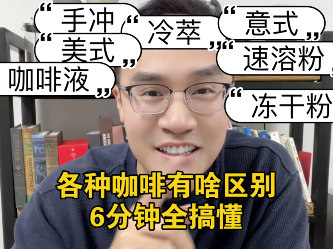各种咖啡有啥区别?一条视频全搞明白
