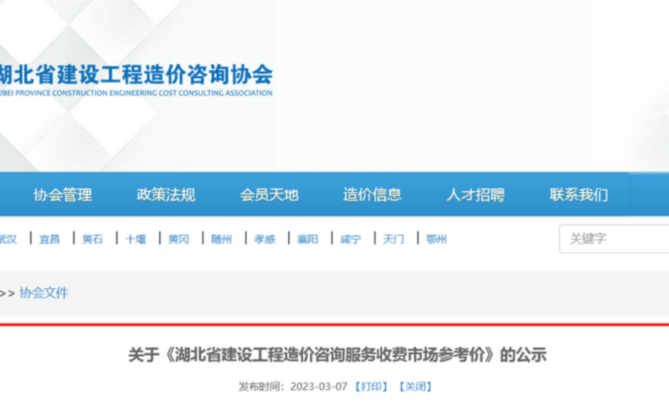 一造400元/小时,二造300元/小时,湖北发布建设工程造价咨询服务收费...
