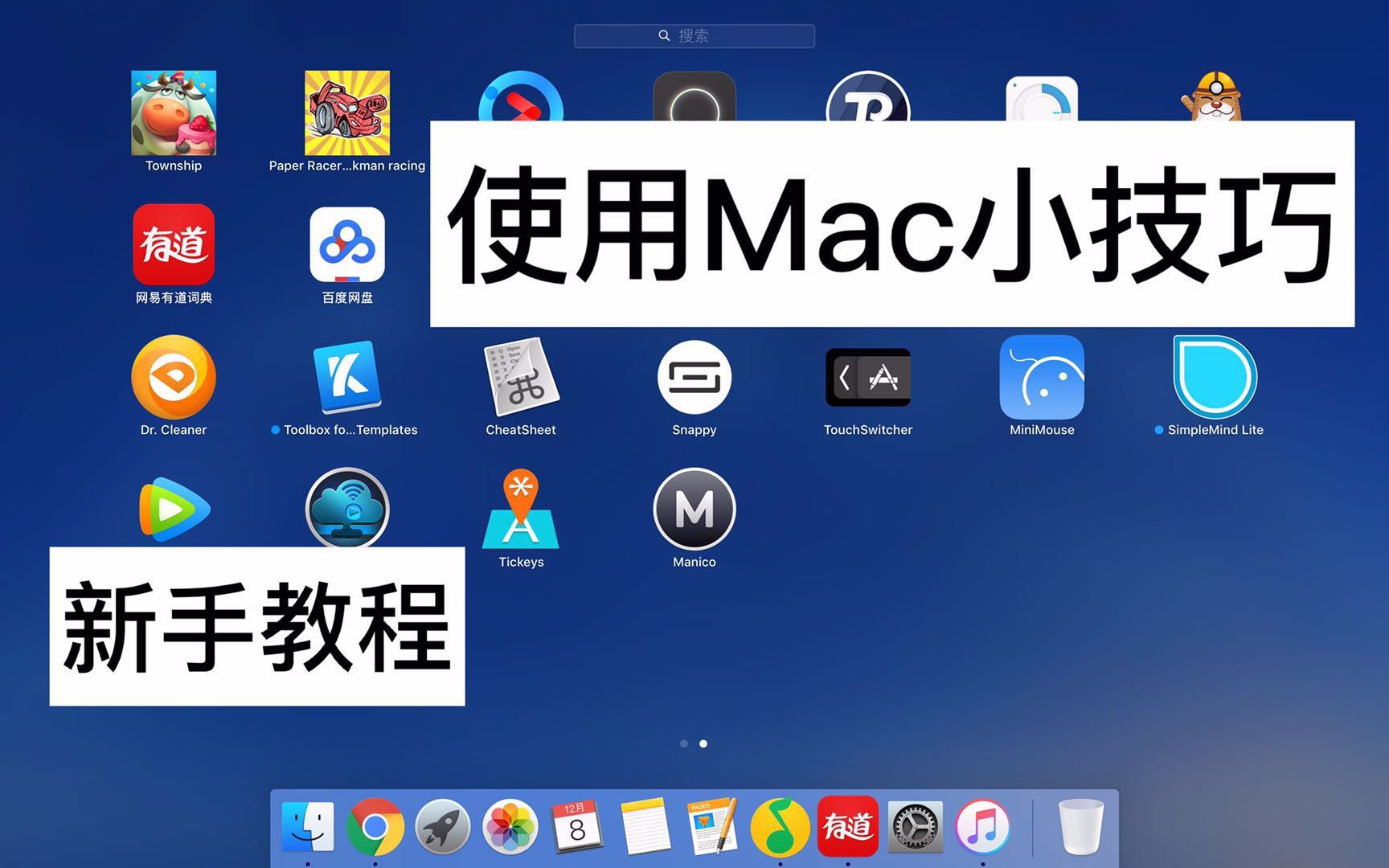 【新手教程】分享一些使用Mac的技巧小教程③