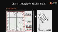 3.6-(2)箍筋构造、基础插筋实例计算
