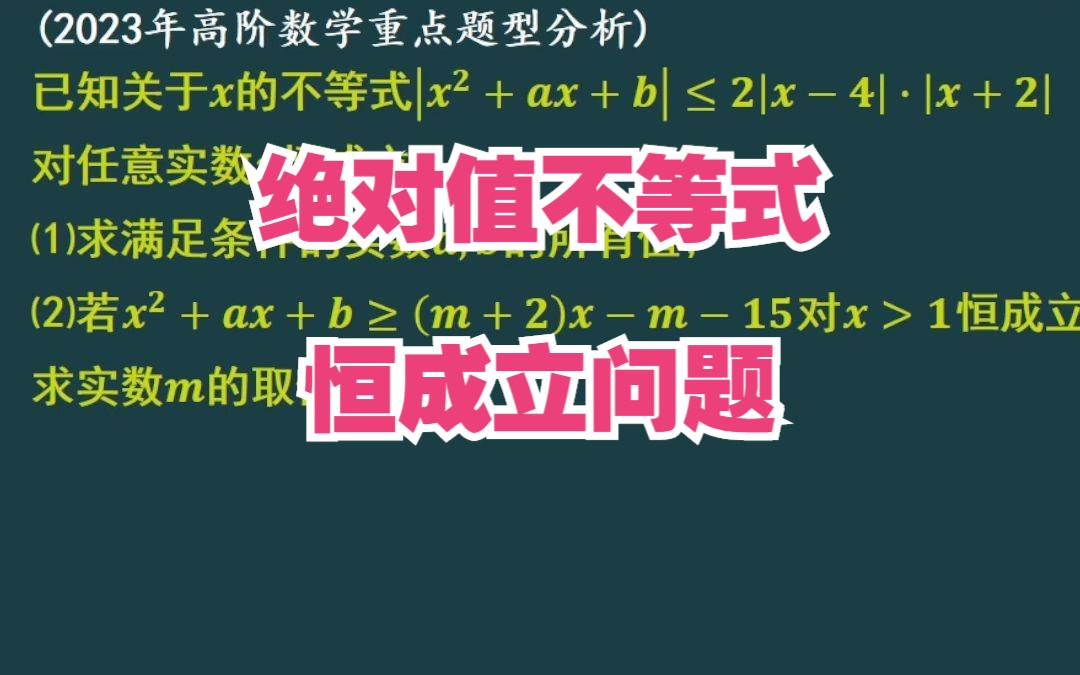 绝对值不等式恒成立问题
