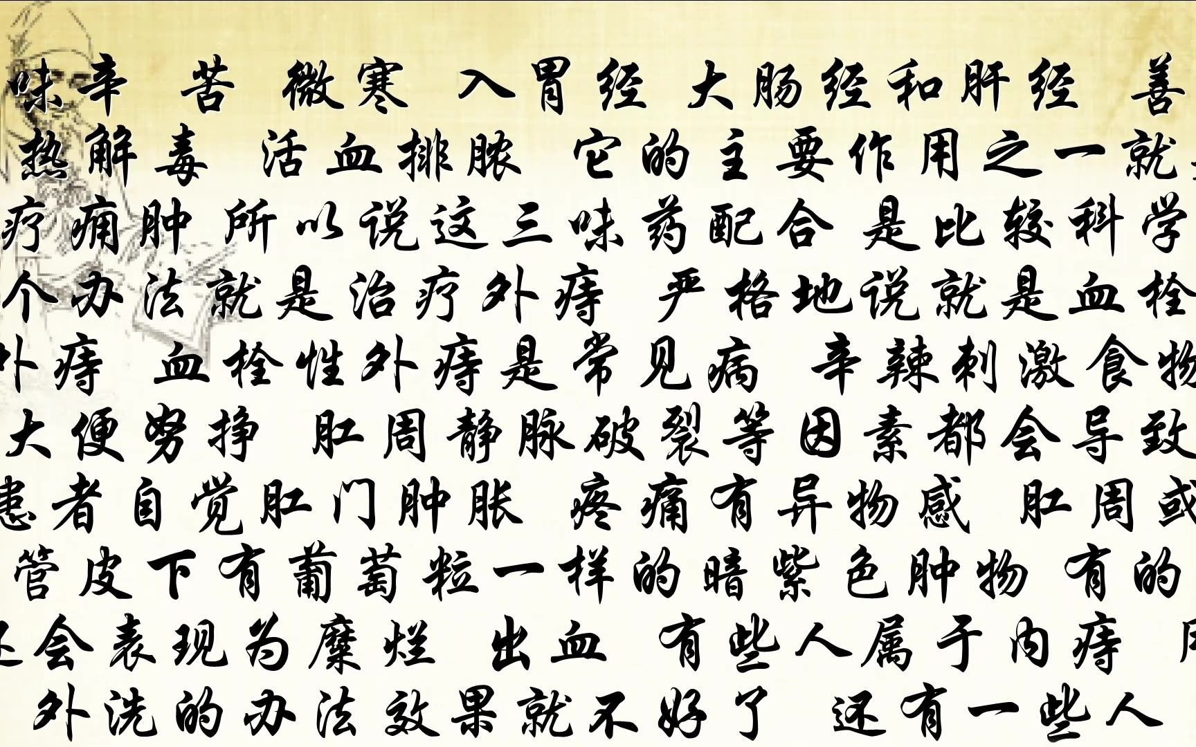痔疮 出血 疼痛难忍 切掉又长!中医分享一个方子 来帮你消肿止痛