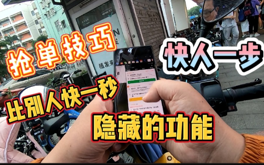 美团抢单的小技巧,被忽视的功能,能让你抢单总比别人快一步