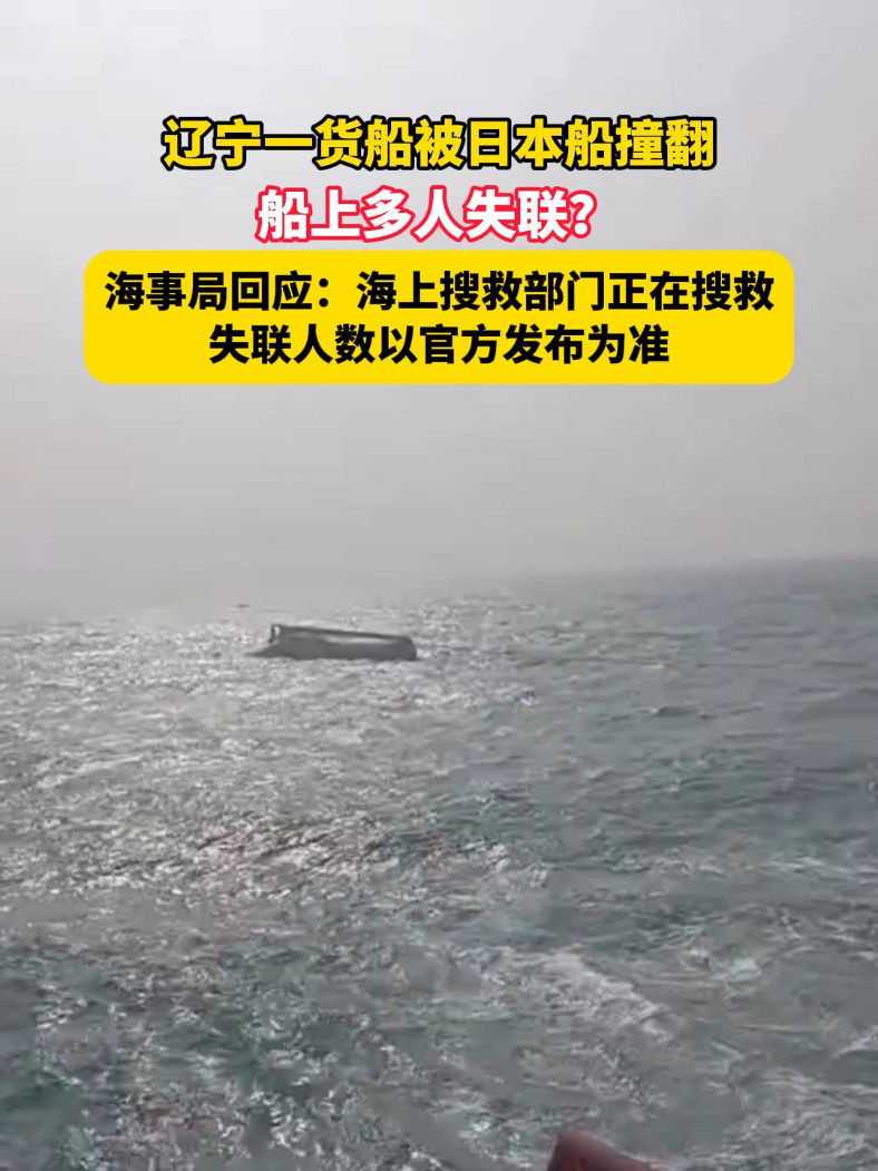 海上搜救部门正在搜救,失联人数以官方发布为准