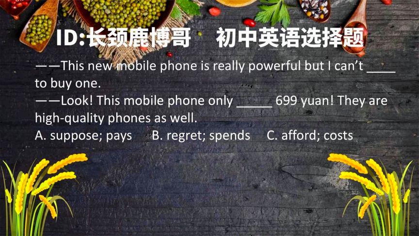 初中英语选择题,pay和spend的使用方法有何不同?建议收藏