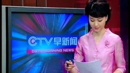 我市发布公租房管理暂行办法 20100610 早新闻