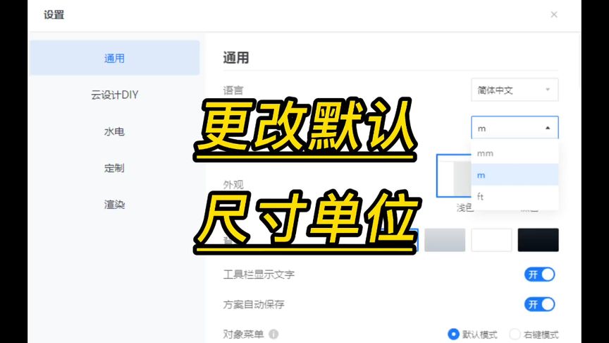酷家乐如何更改默认尺寸单位酷家乐培训学习机构室内设计师培训