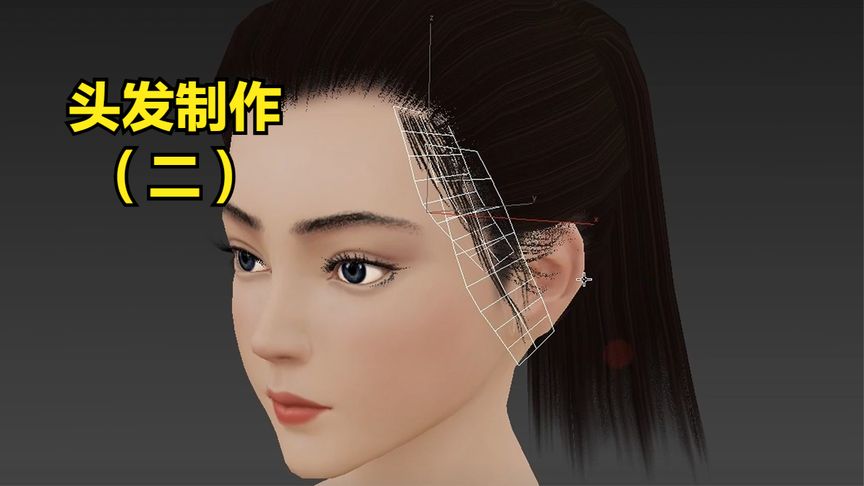 3dmax头发制作演示,次世代面片毛发制作教程,3D建模教学(二)